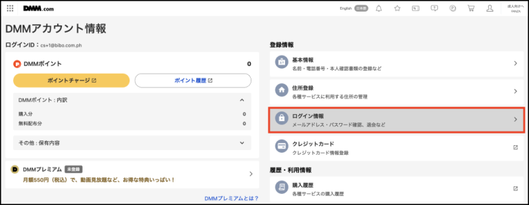 DMM英会話を1分でサクッと退会・休会する方法【画像あり】｜もくもくイングリッシュ